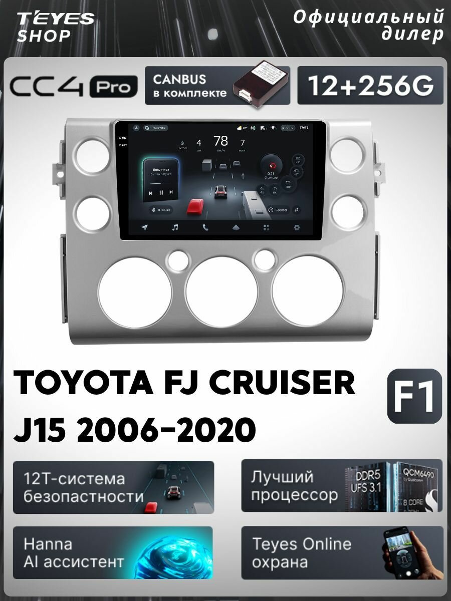 Магнитола Toyota FJ Cruiser J15 2006-2020 Teyes CC4 Pro 12/256GB, штатная магнитола, 8-ми ядерный процессор, QLED экра