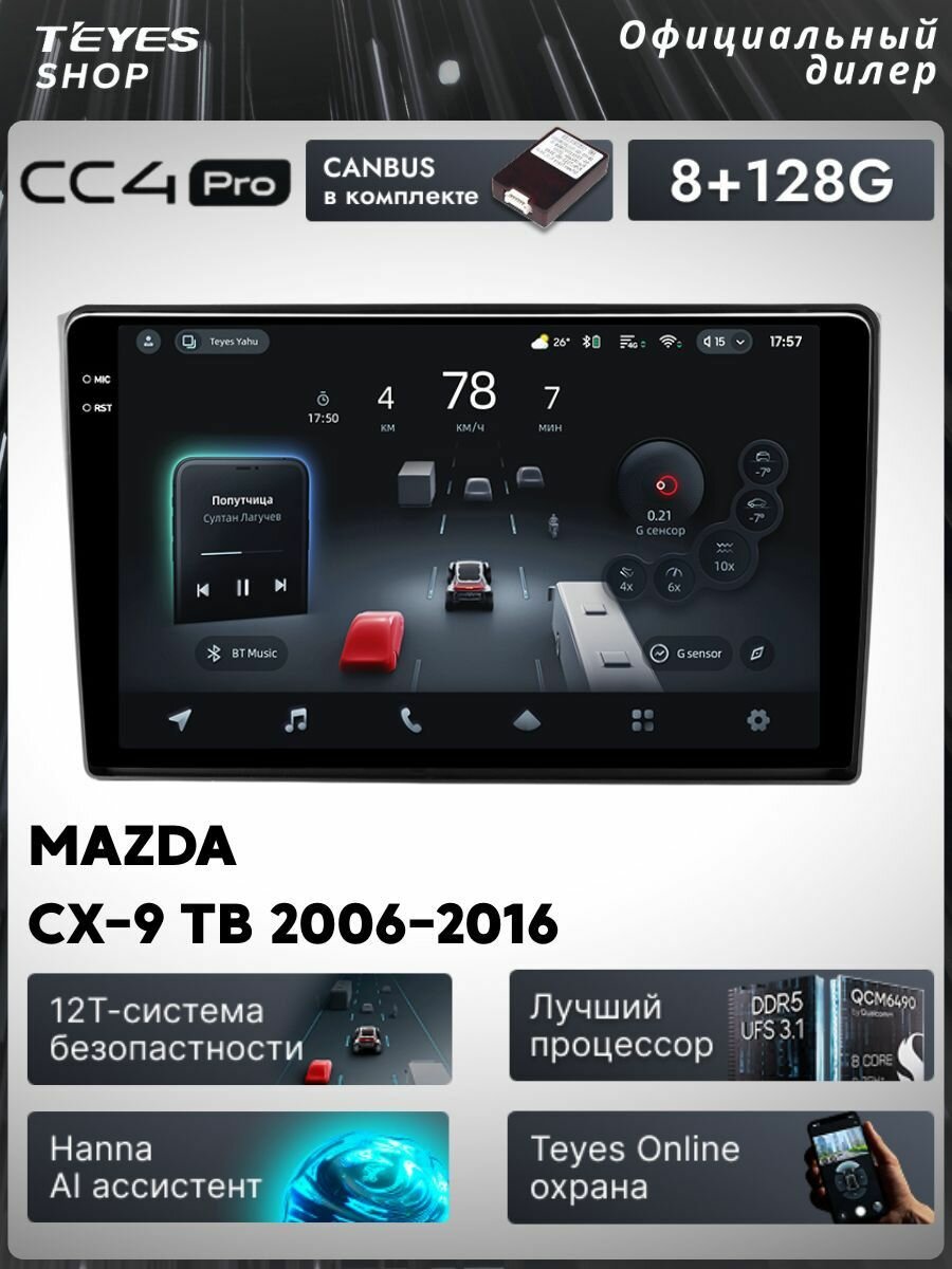 Магнитола Mazda CX-9 TB 2006-2016 Teyes CC4 Pro 8/128GB, штатная магнитола, 8-ми ядерный процессор, QLED экран, 2 DSP,