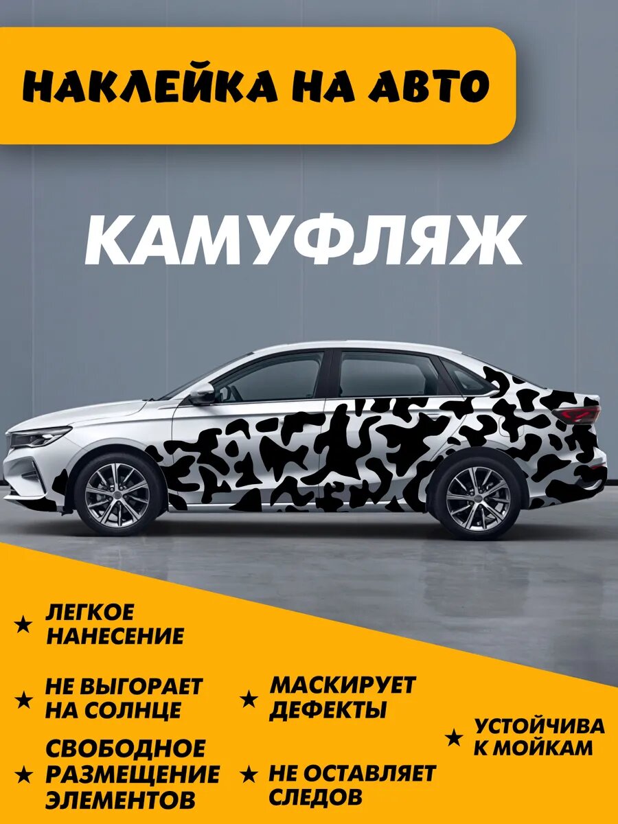 Наклейка на авто Камуфляж (Наклейка в виде камуфляжа)