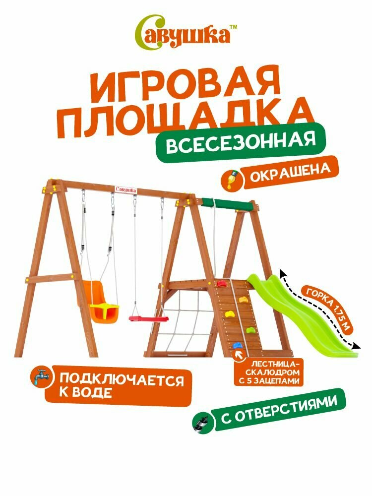 Детская игровая площадка "Савушка TooSun - 1" с качелями Люкс