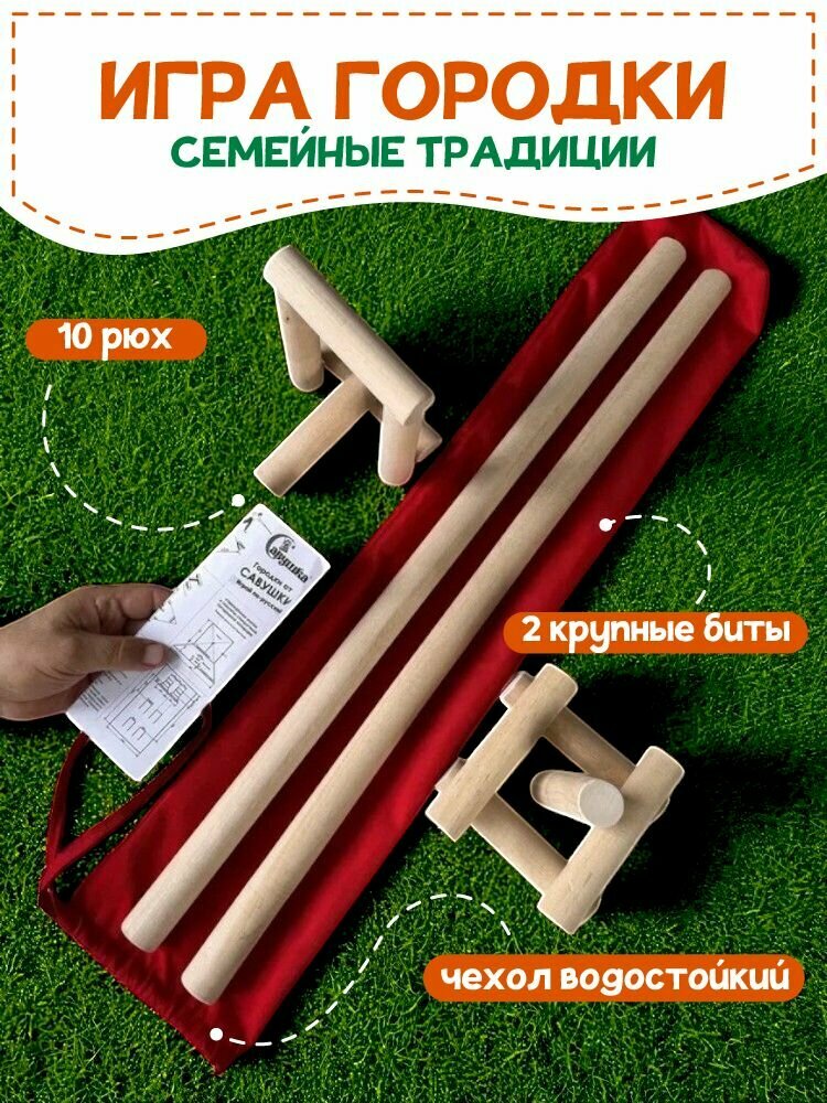 Игра "Городки" в чехле из водоотталкивающей ткани (красный)