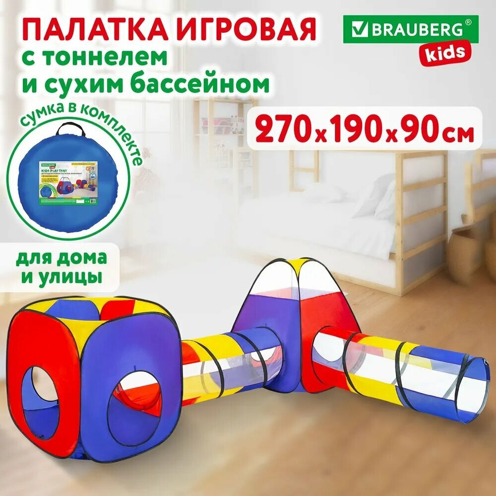 Палатка для игр