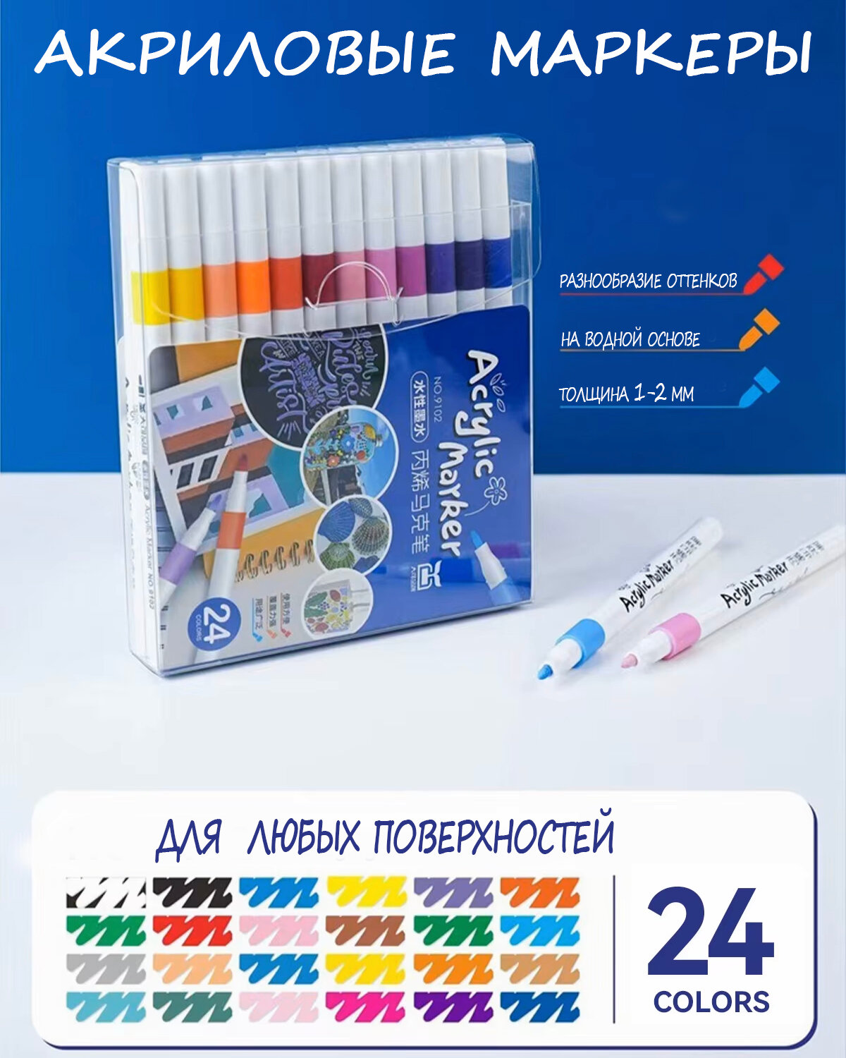 Акриловые маркеры для скетчинга и рисования 24 штуки