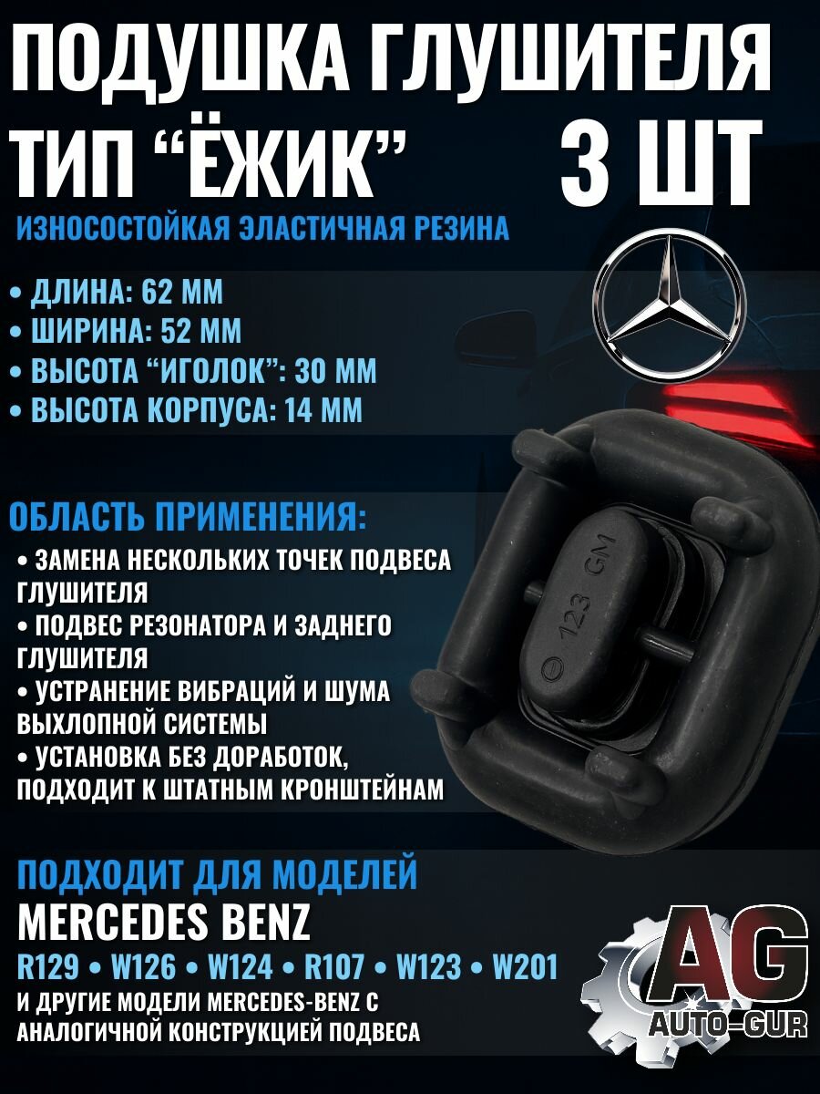 Резиновые подвесы глушителя Mercedes, подушки выхлопной системы W126 W124 W123, 3 шт
