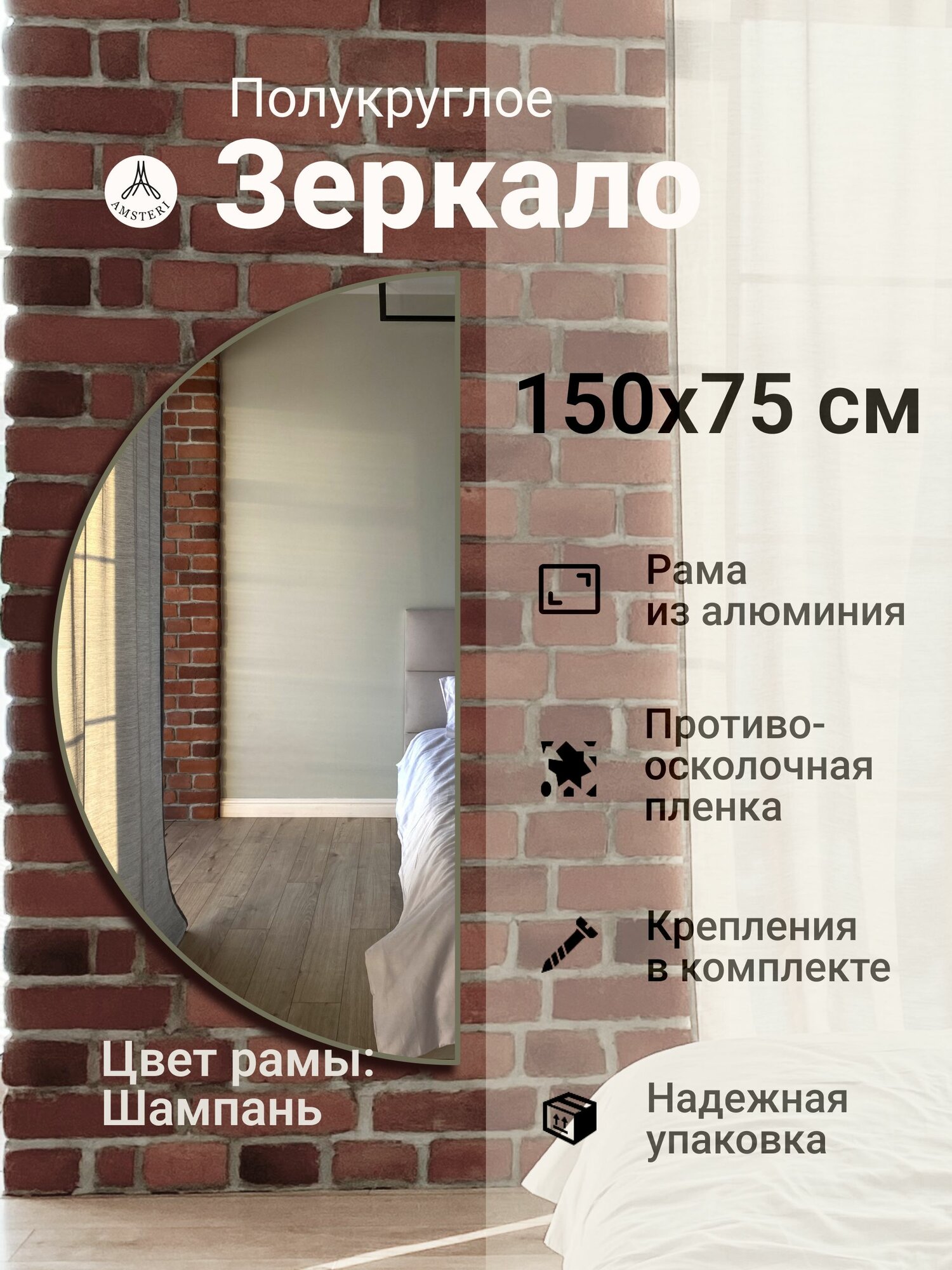 Зеркало полукруглое 150*75 см алюминиевая рама Шампань без подсветки большое интерьерное настенное
