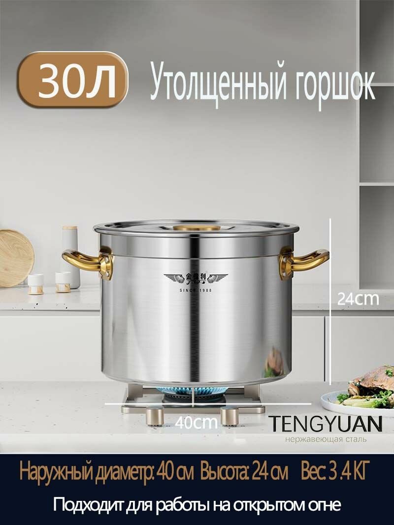 JINDELI Кастрюля Кастрюля, Нержавеющая сталь, 30 л, 1 шт