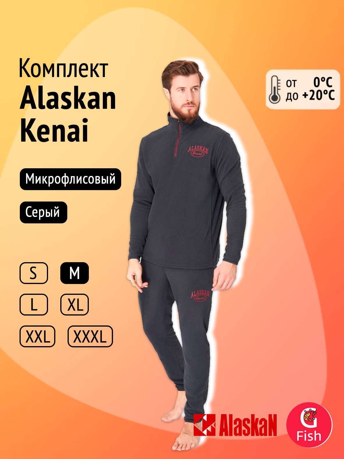 Микрофлисовый комплект Alaskan Kenai серый р-р M/мужской/рост 170 см.