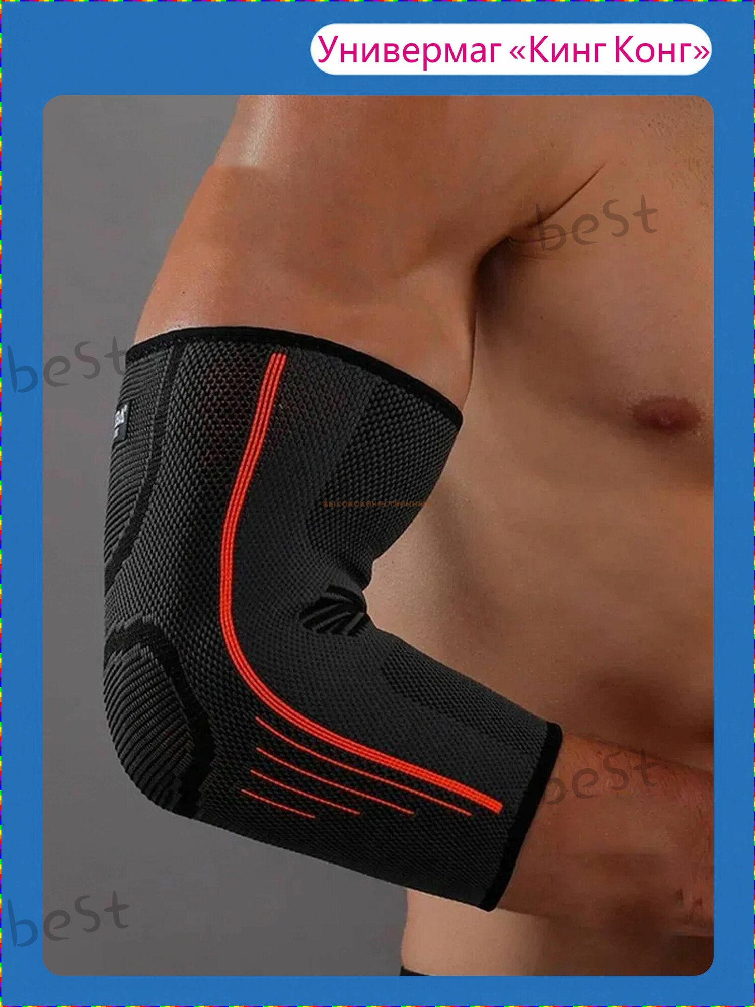Спортивный налокотник JINGBA PROFESSIONAL для фиксации локтевого сустава
