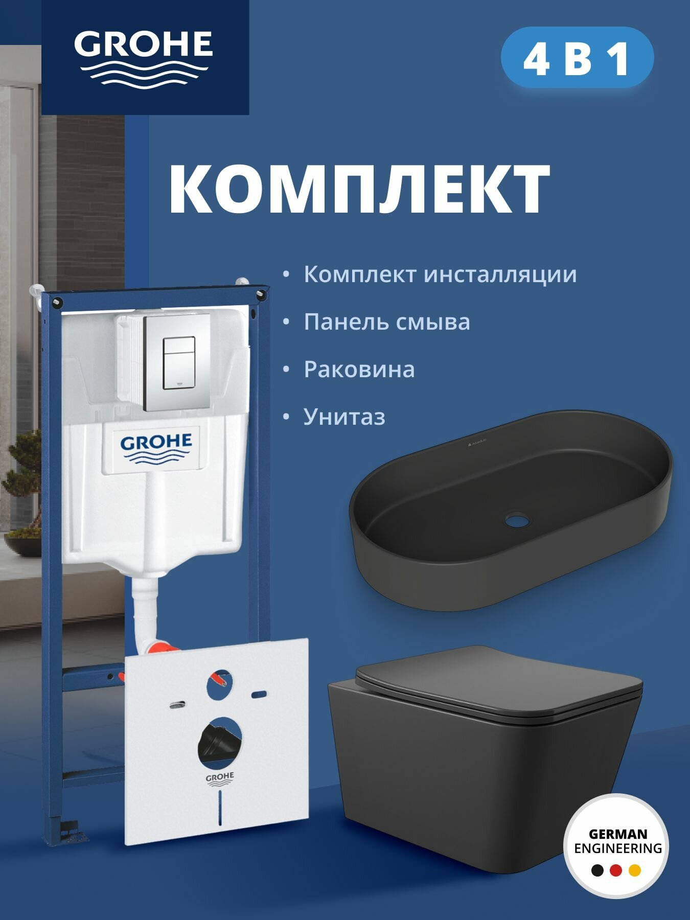 Комплект инсталляции GROHE Rapid SL 38775001 с унитазом MACIO MACT2140 и раковиной ESPIRAL ESP0240 (NW0615)
