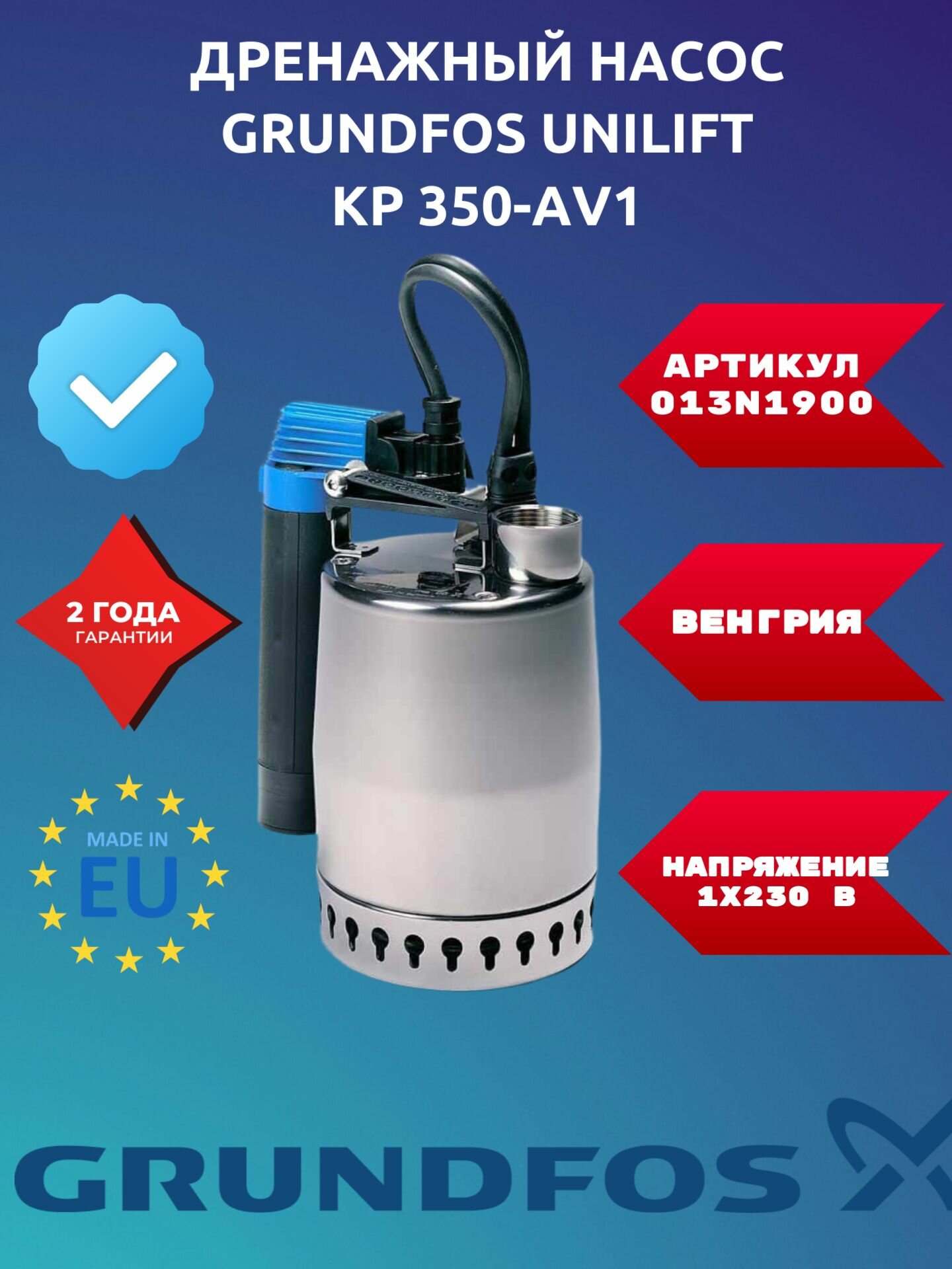 Дренажный насос Grundfos UNILIFT KP 350-AV 1