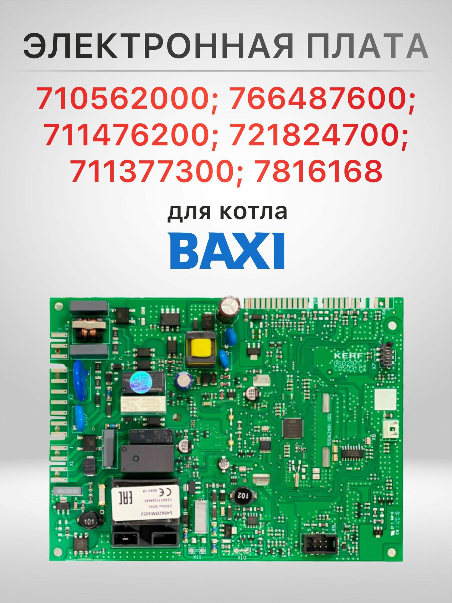 Электронная плата S4962DM3052U KERF для Baxi Eco5, Main5, Eco Life (Арт. S4962DM3052U, 766487600, 721824700)