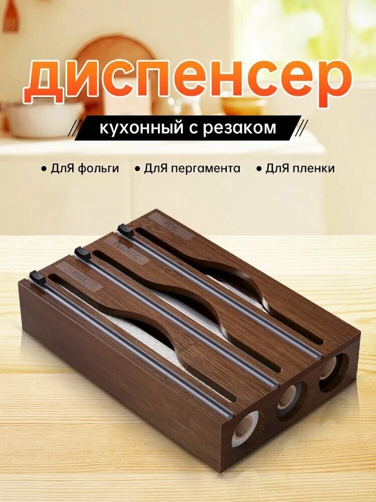 Держатель для кухонной фольги и пищевой пленки, настенный, 34.5×8×21.5 см, 1 шт