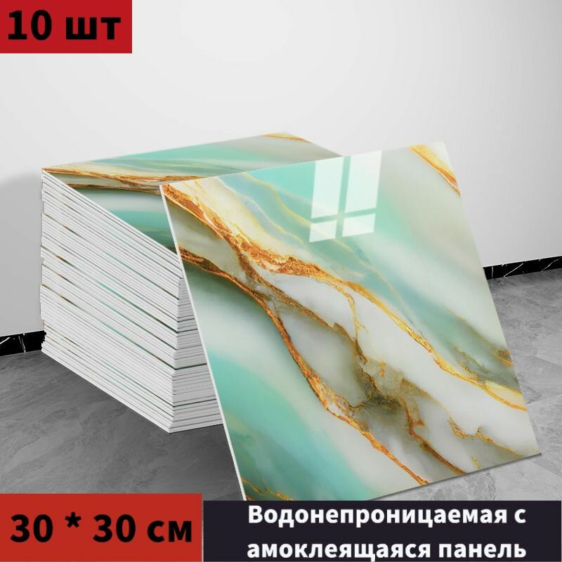 Панели самоклеющиеся для стен и обои на кухню моющиеся с фольгой 10 шт.30*30CM