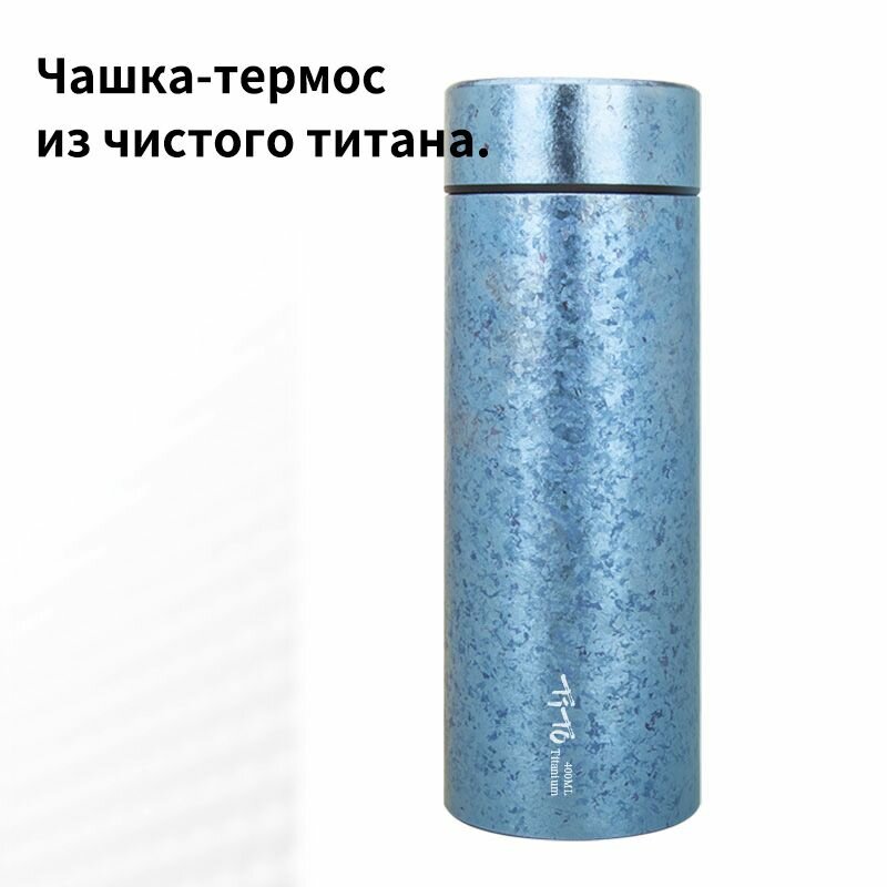 TITO TITANIUM Матермос Ледяной кристалл титана, 0.4 л