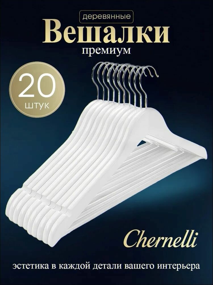 Chernelli Вешалки плечики для одежды деревянные белые, набор 20 шт