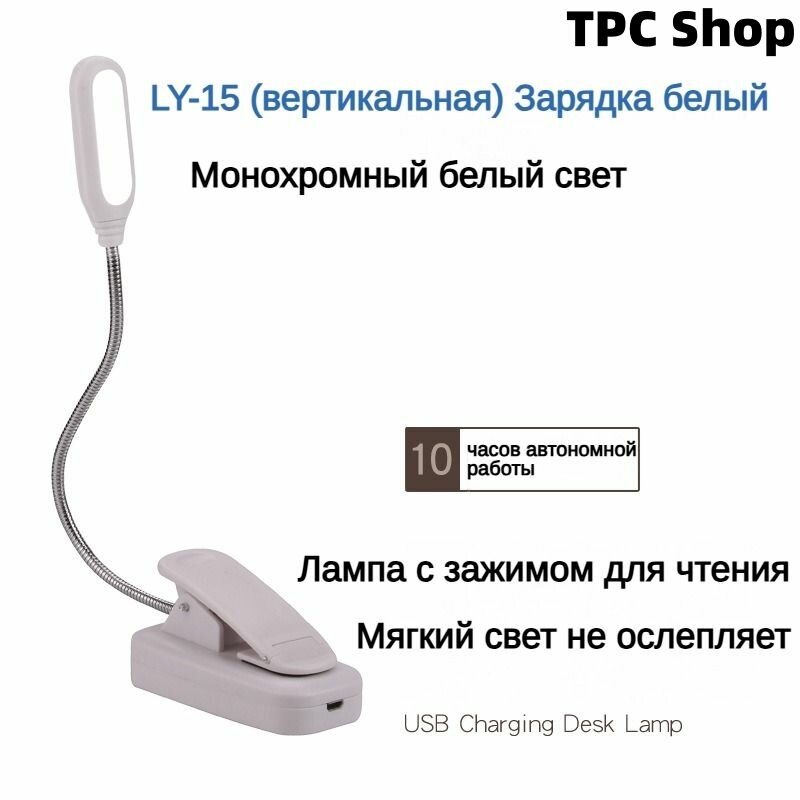 Лампа настольная для школьника на прищепке / Светильник фонарик маленький светодиодный для чтения