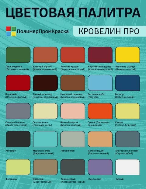 Всепогодная жидкая кровля Кровелин Про, цвет Морская волна — фото 1