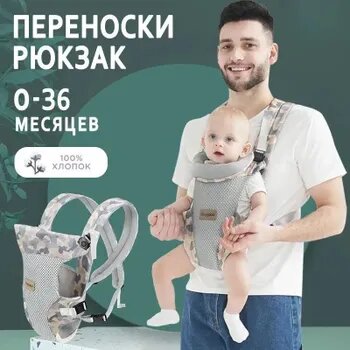 Baby park Эргорюкзак Хипсит Слинг для новорожденных Кенгуру для детей 4-1 гибкий детский рюкзак, пригодный для новорожденных и маленьких детей в возрасте от 0 до 36 месяцев (камуфляжн)