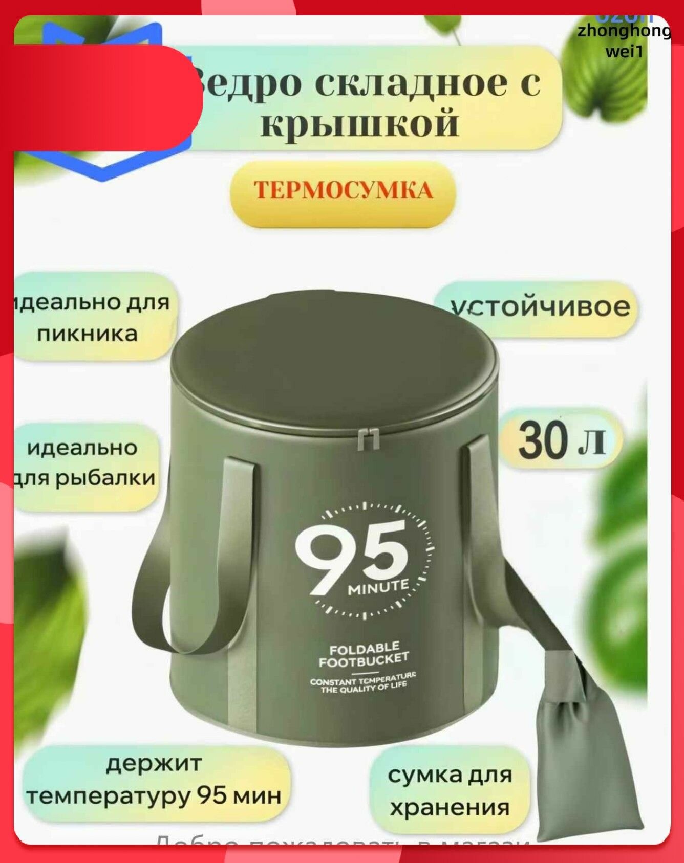 Эксклюзивное складное ведро на 30 литров, способное длительно сохранять воду теплой, идеально подходит для садовых и домашних работ, габариты 37 на 32 см.