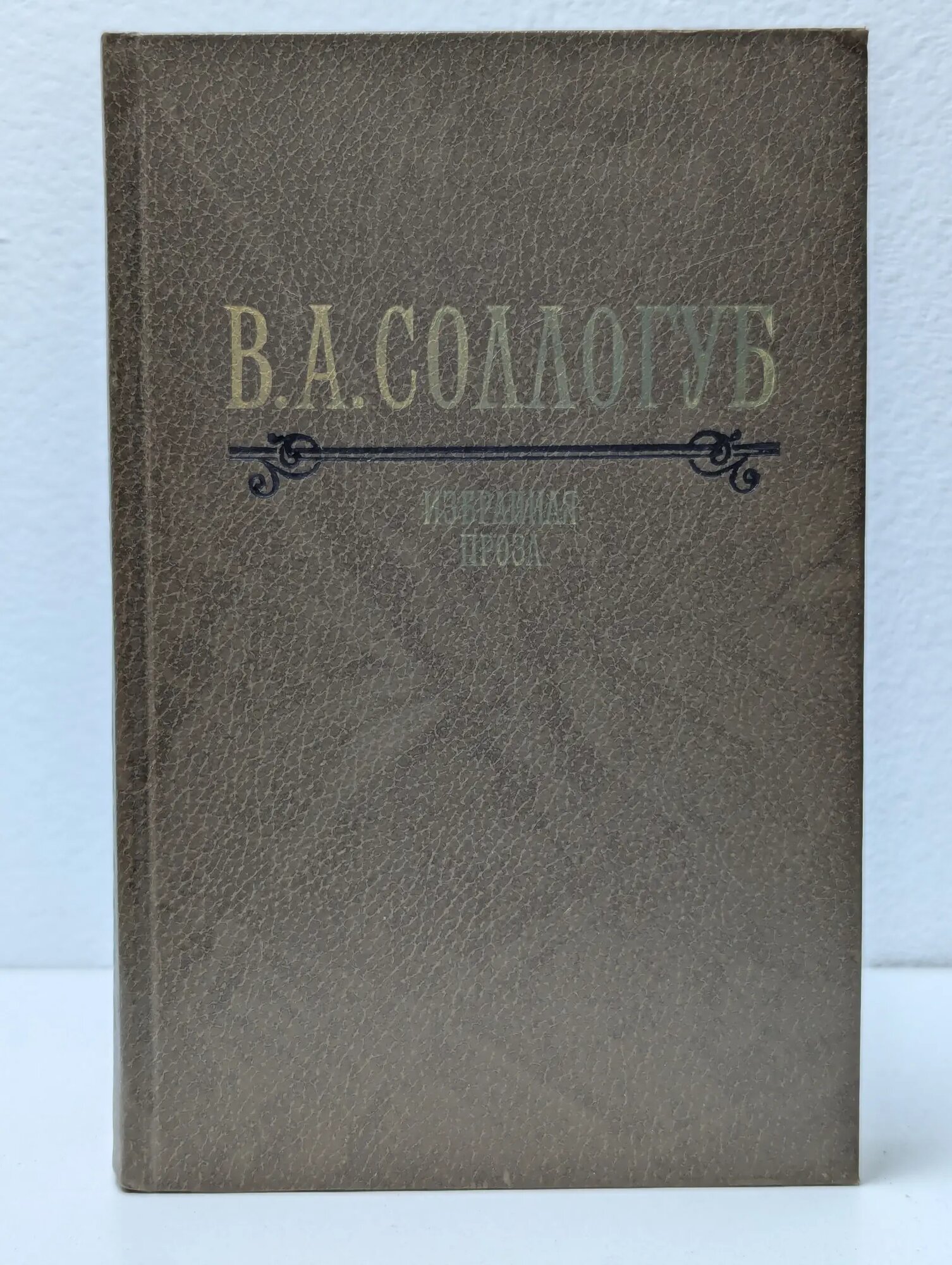 Владимир Соллогуб. Избранная проза Соллогуб Владимир Александрович 1983
