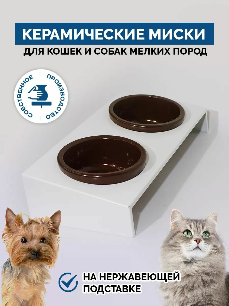 Двойная миска для кошек и собак на наклонной подставке, Бренд "Вятская Керамика"