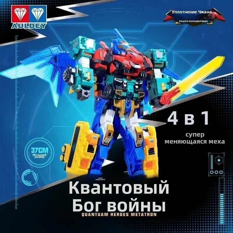 Ультра-трансформер 4-в-1 Метатрон.