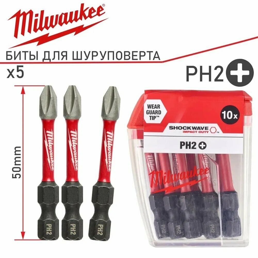 Набор Биты Ударные Milwaukee Shockwave Impact Duty PH2 X 50mm. 10шт
