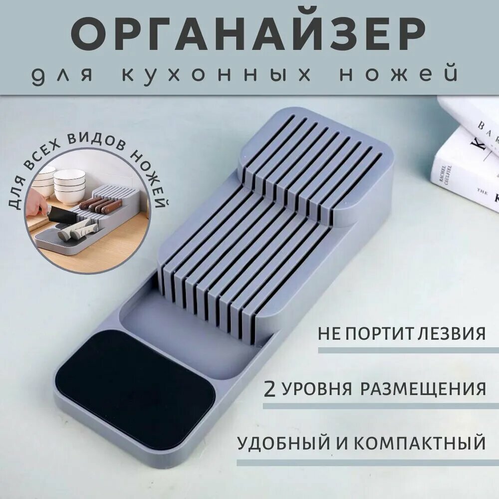 Органайзер подставка для ножей/ Держатель для ножей в ящик