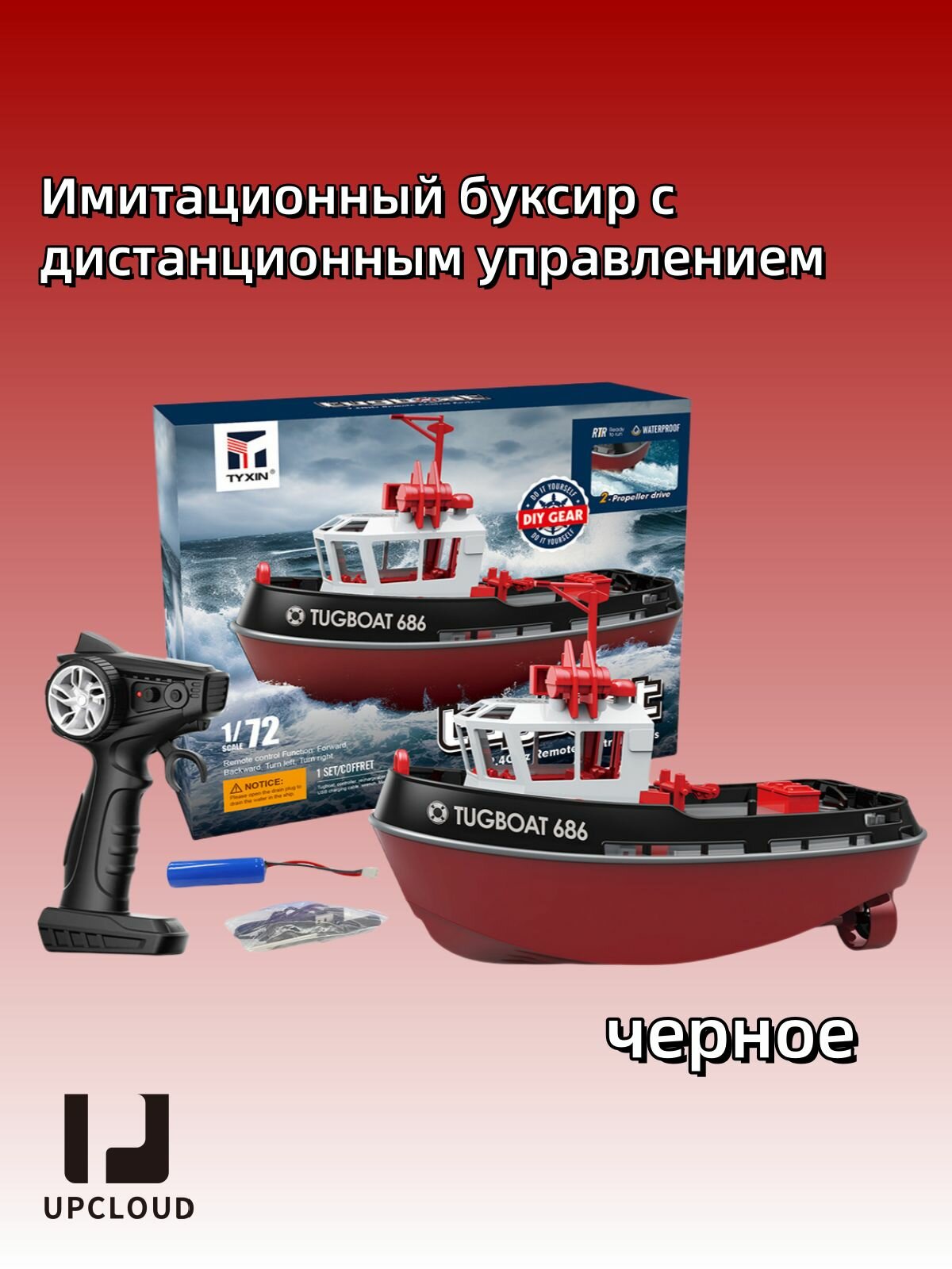 Игрушка радиоуправляемая