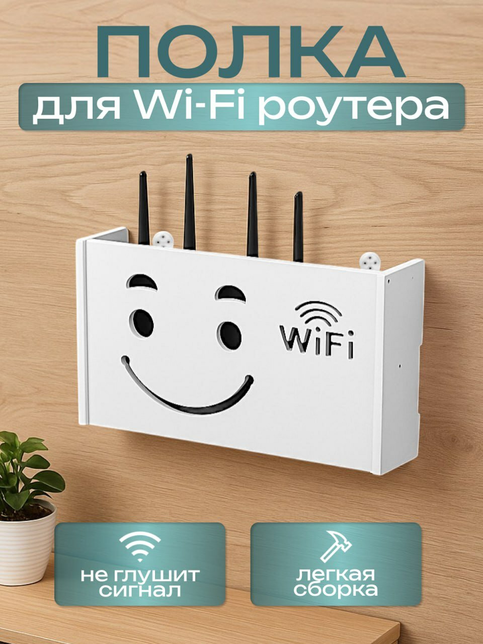 Полка подставка настенная для роутера белая\ полка для роутера на стену \полка-короб для роутера