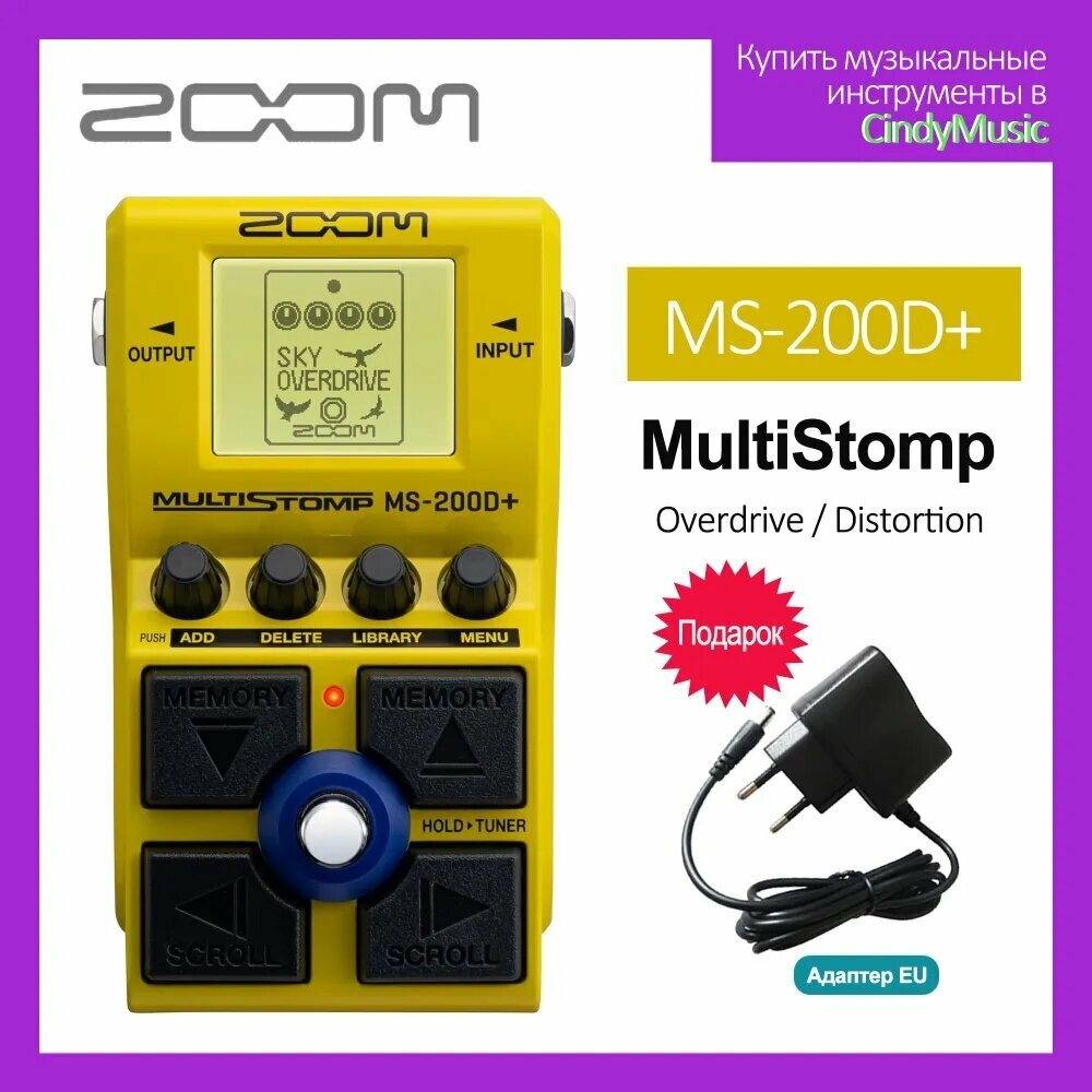 Zoom MS-200D+ Гитарный процессор