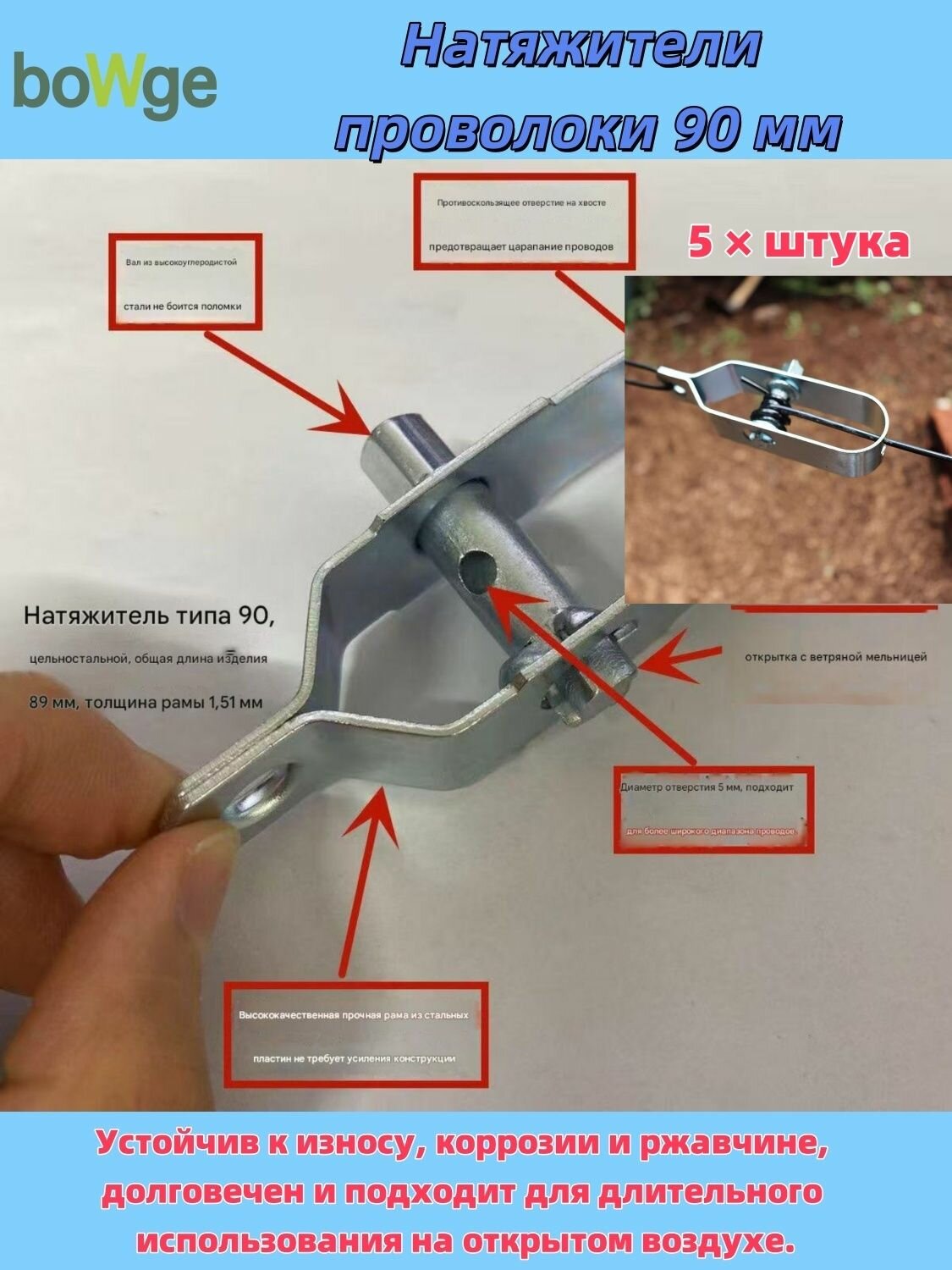 Натяжители проволоки (5 шт, 90 мм) изготовлены из стали и подходят для электрических изгородей, виноградников, натяжителей кабеля, заборов, домов, садов и ферм.