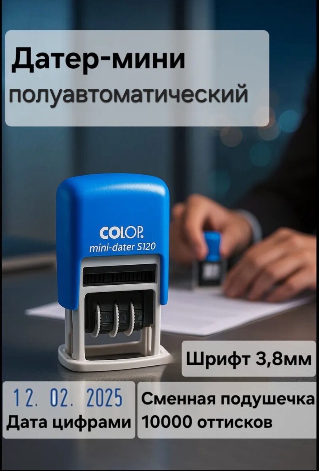 Датер полуавтоматический шрифт 3,8мм месяц цифрами