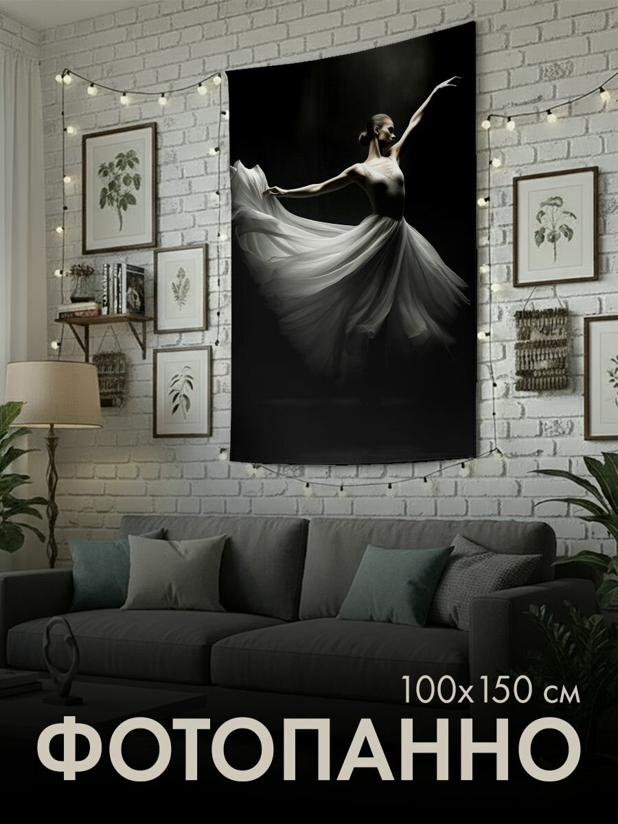 Панно тканевое PrintyFull / 100x150 см / балерина