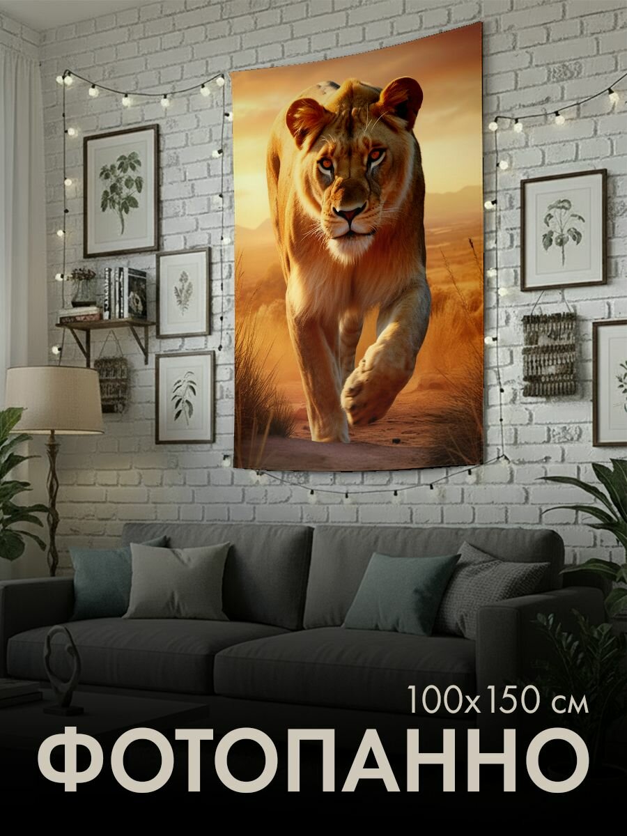 Панно тканевое PrintyFull / 100x150 см / львица, прайд
