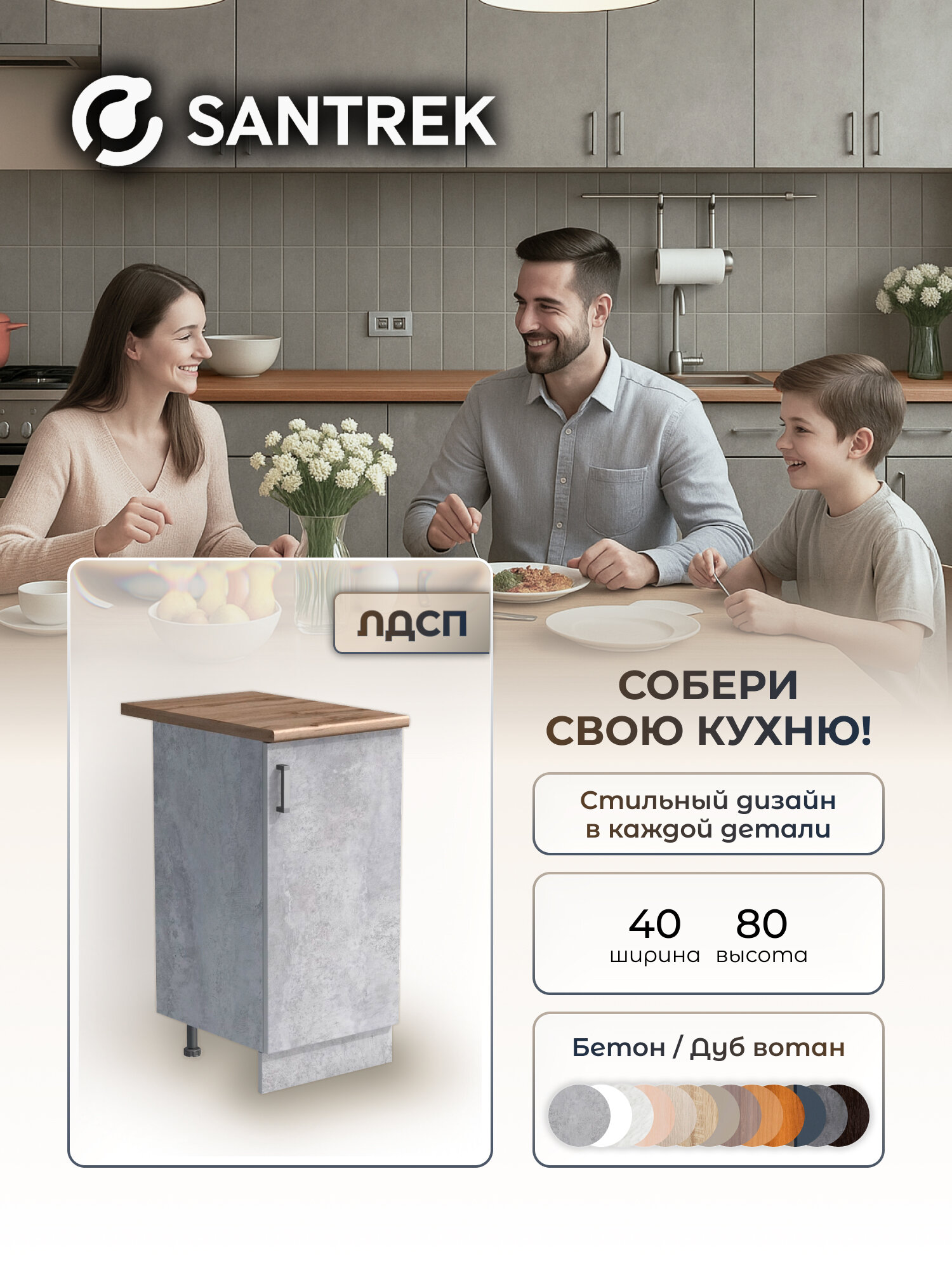 Кухонный гарнитур модуль напольный SANTREK 40 ЛДСП цвет бетон столешница цвет дуб вотан
