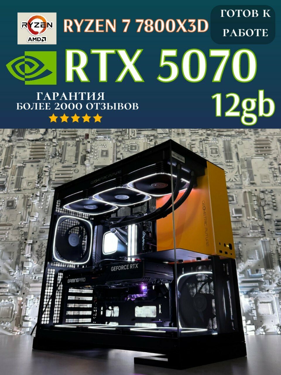 Игровой ПКRyzen 7 7800X3D GeForce RTX 5070 ddr5 32gb 1tb ssd m2 Bunker Comp