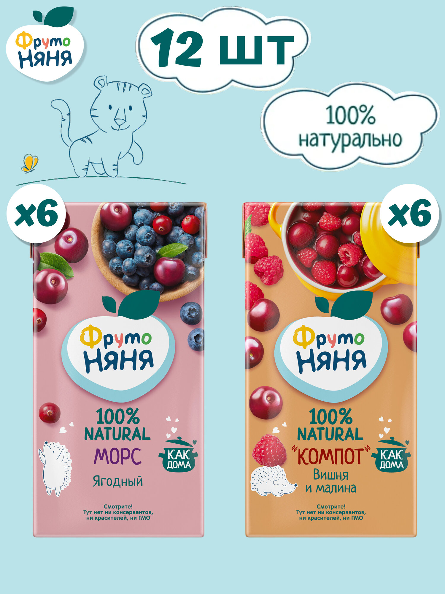 Компот детск. ФрутоНяня вишня, малина,0,5л х6шт/Морс клюква, черника, вишня,0,5л х6шт