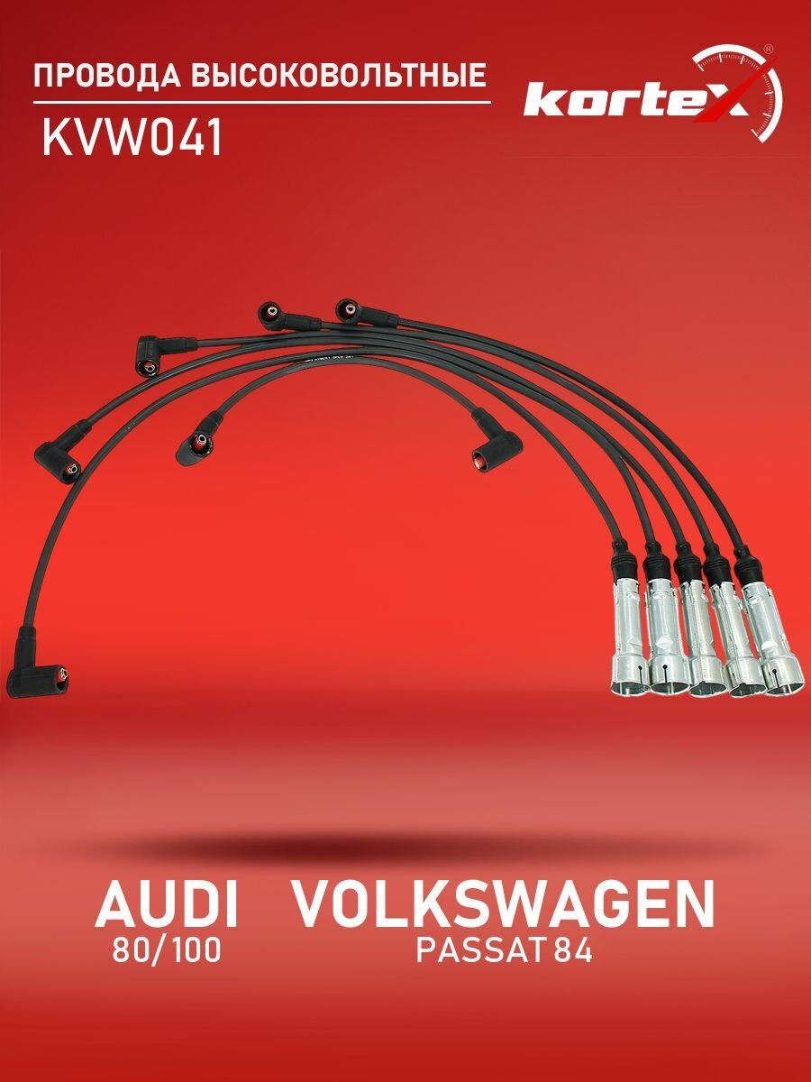 Провода высоковольтные Kortex для AUDI 80/100/Volkswagen PASSAT 84 комплект