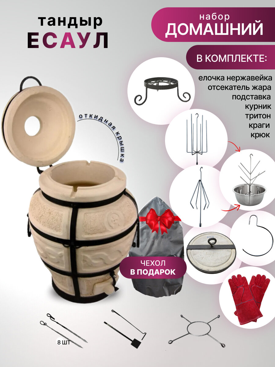 Есаул с откидной крышкой - комплект "Домашний" - тандыр для дачи большой Amfora.