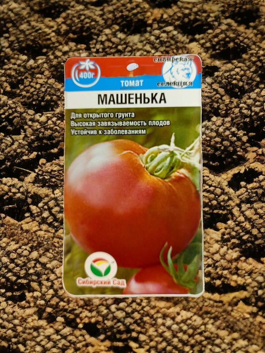Семена томата для открытого грунта - Машенька ( крупноплодный ) Агрофирма Сибирский Сад