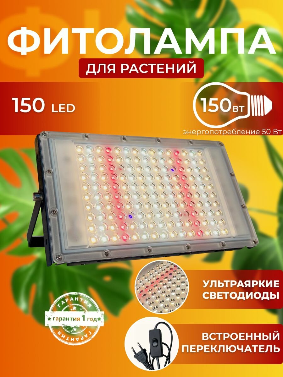 Фитолампа для выращивания растений рассады полный спектр, Фитосветильник светодиодный для цветов