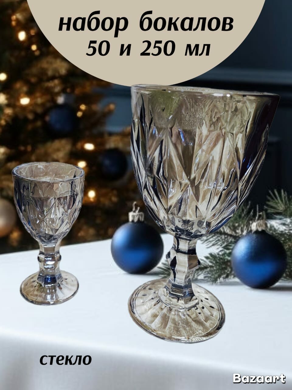 Бокалы для вина и шампанское