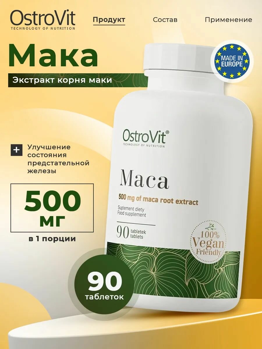 OstroVit Maca VEGE, Экстракт корня мака для повышения тестостерона и потенции у мужчин, 90 таблеток для иммунитета