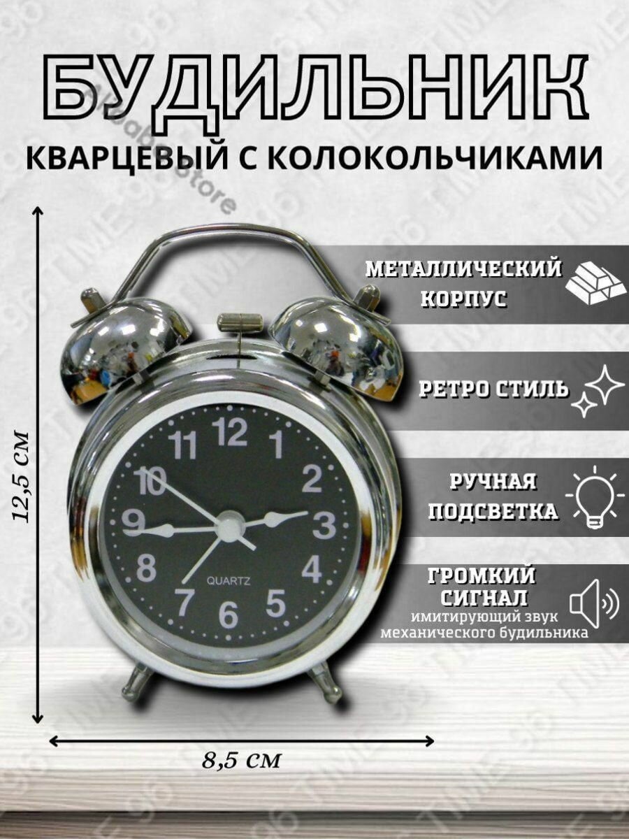 Будильник настольный, бесшумный механизм, с колокольчиками, металлический, в ретро стиле