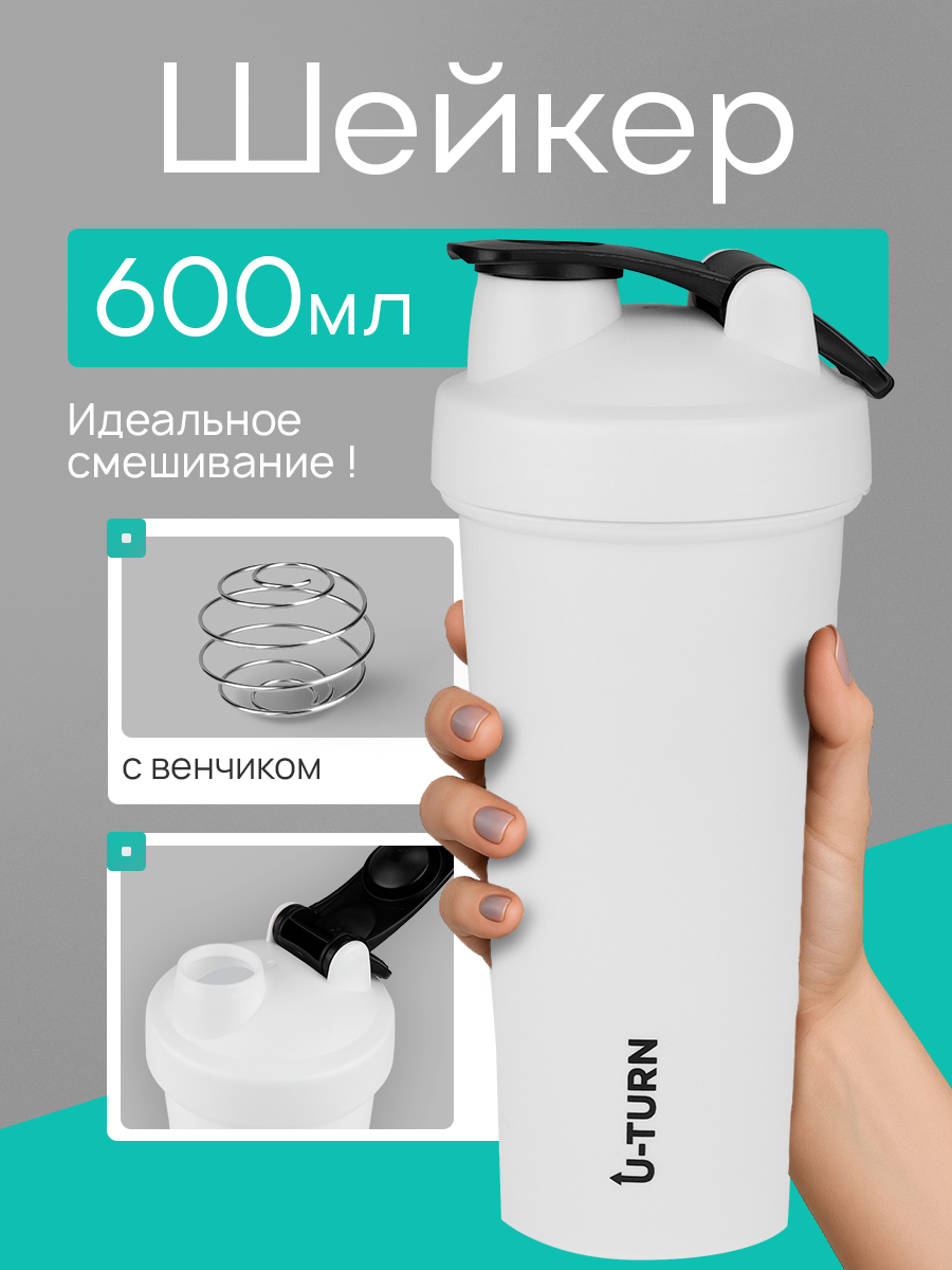 Шейкер 600мл с шариком, цвет белый, для фитнеса. Артикул. ШКР-0209