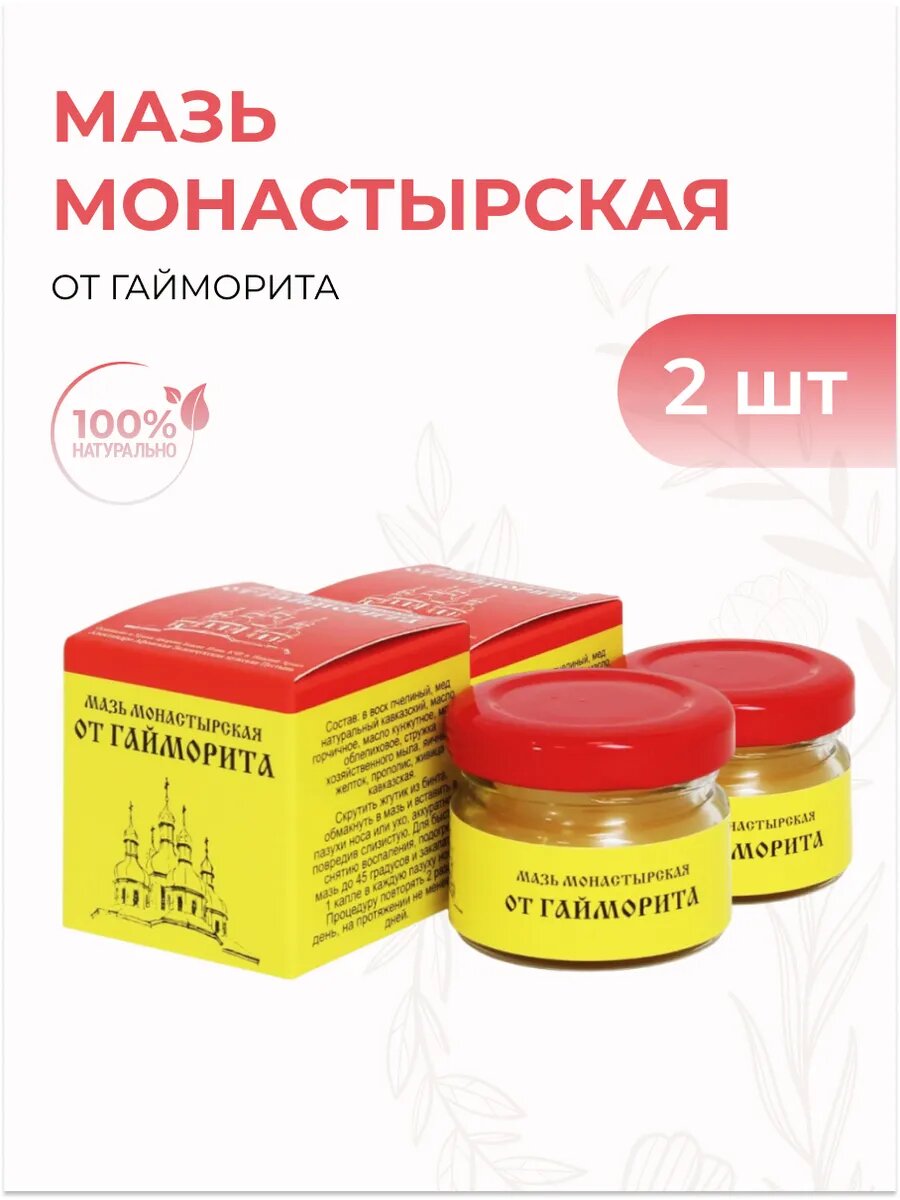 Мазь Монастырская От гайморита, Премиум 28 мл