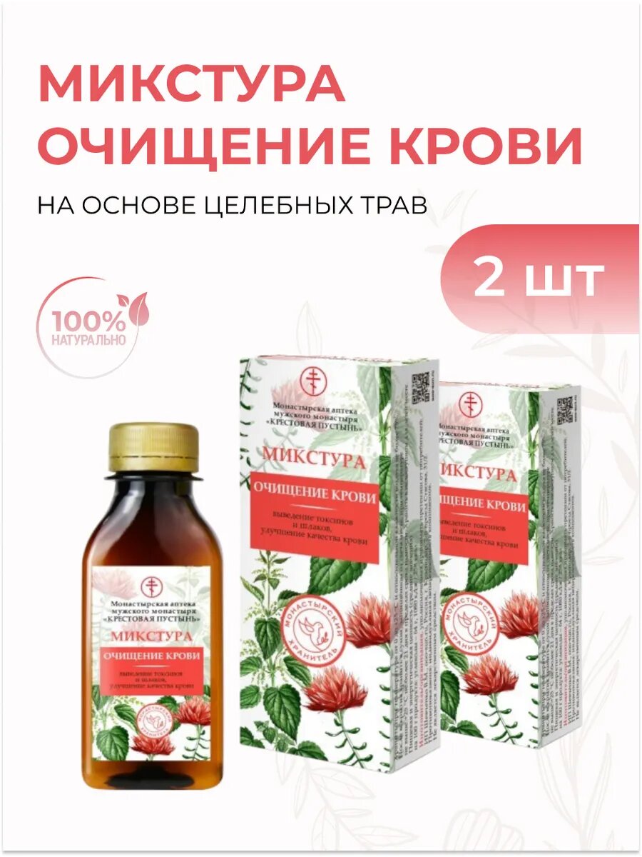 Микстура Очищение крови, выведение токсинов и шлаков
