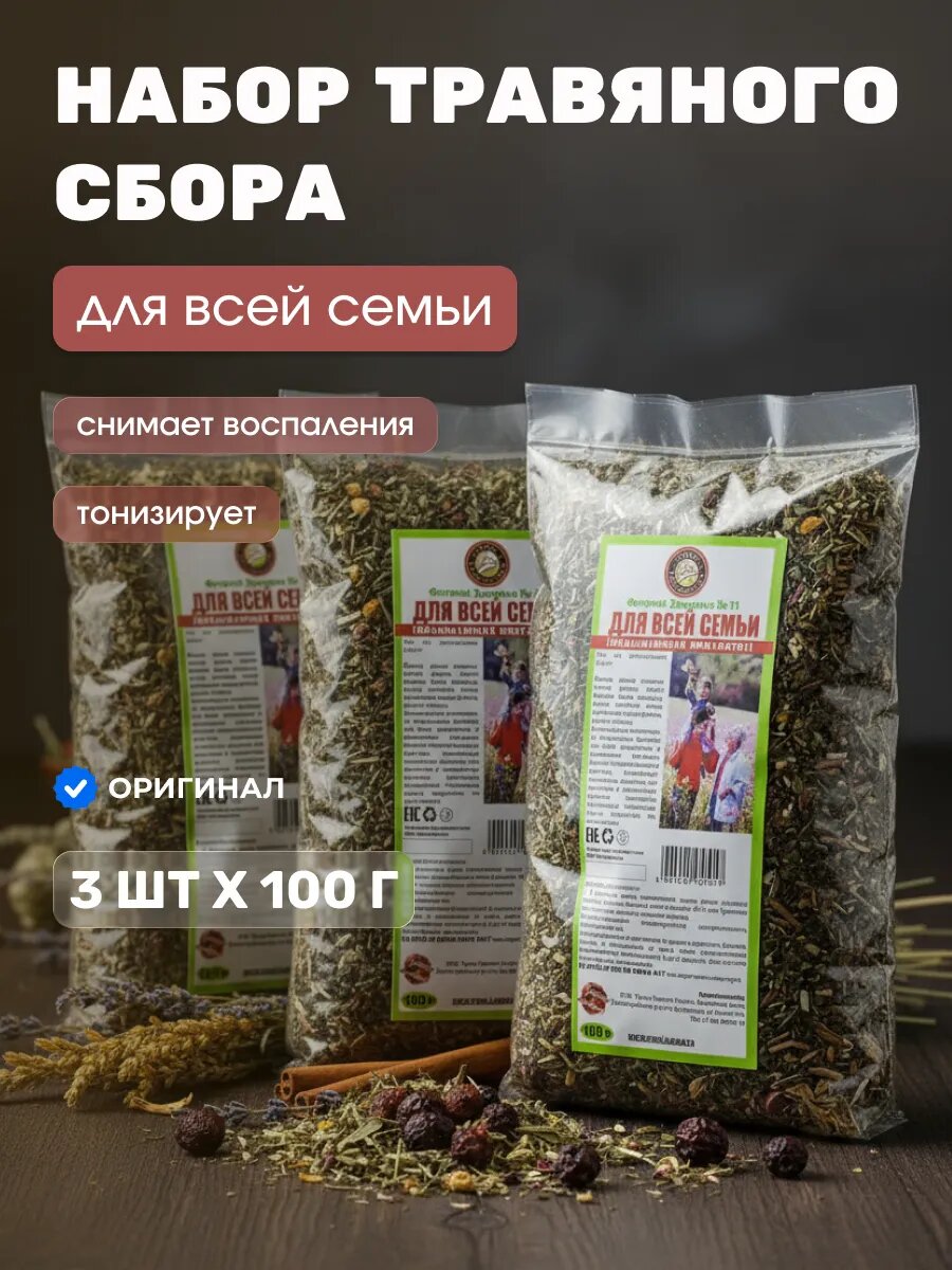 Грудной сбор Для всей семьи противовоспалительный