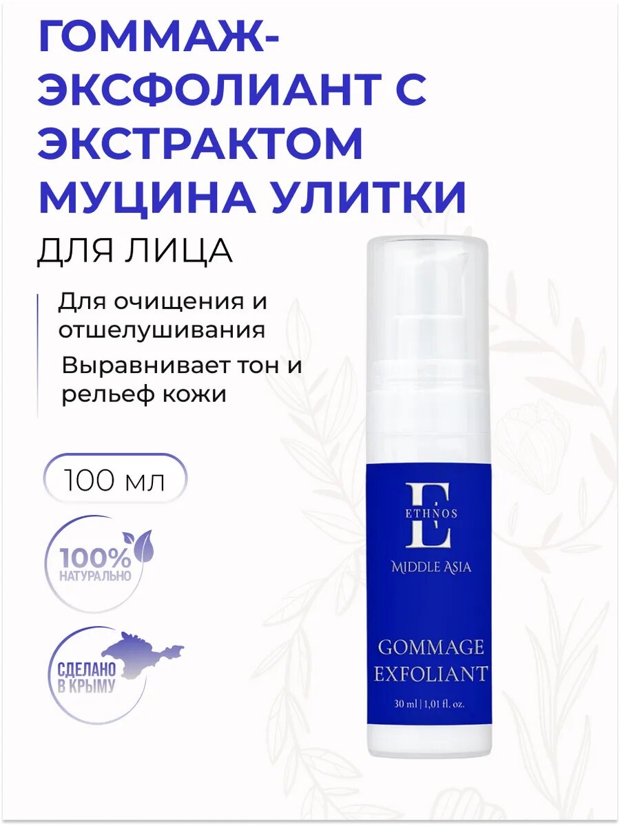 Гоммаж Глубокое очищение для лица с комплексом растительным